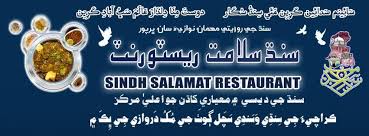 Sindh Salamat Restaurant-khappa.pk
